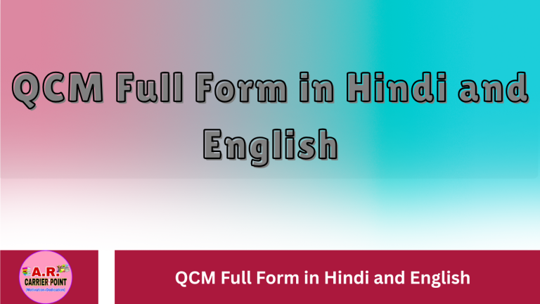 QCM Full Form in Hindi and English - AR Carrier Point