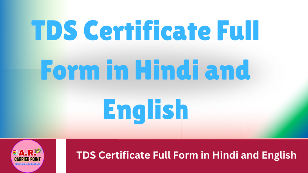 TDS Certificate Full Form in Hindi and English - AR Carrier Point