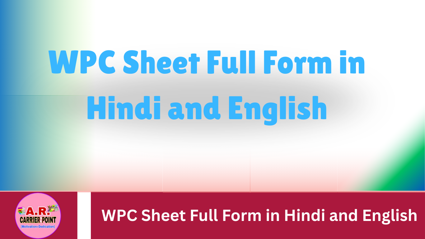 WPC Sheet Full Form in Hindi and English - AR Carrier Point