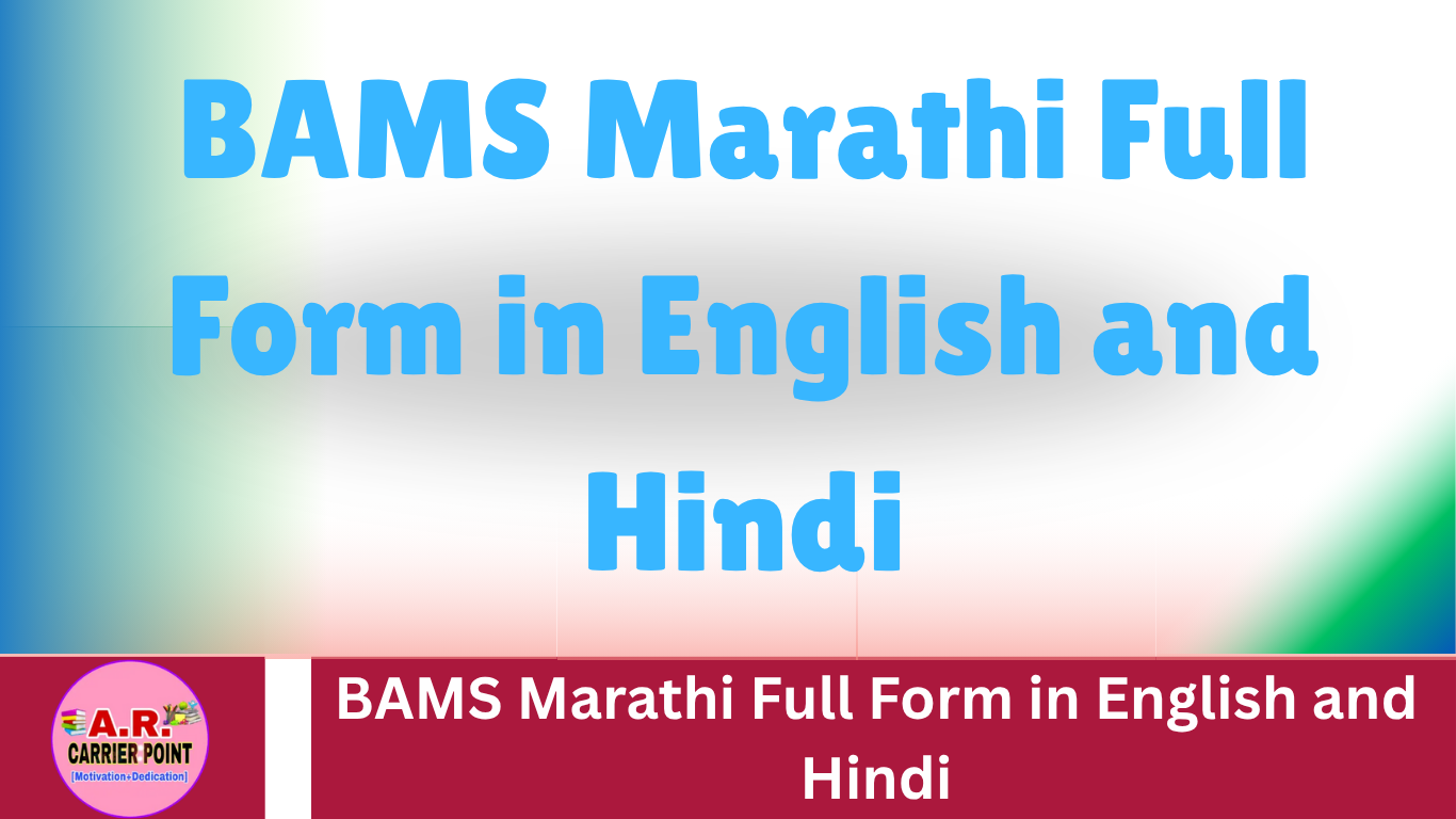 BAMS Marathi Full Form in English and Hindi - AR Carrier Point