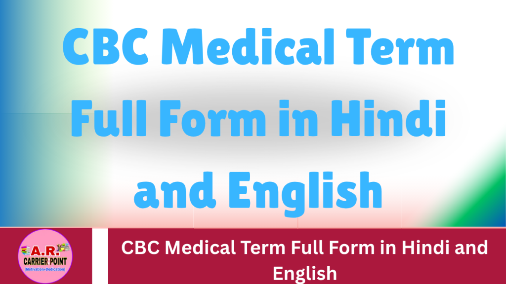 CBC Medical Term Full Form in Hindi and English - AR Carrier Point
