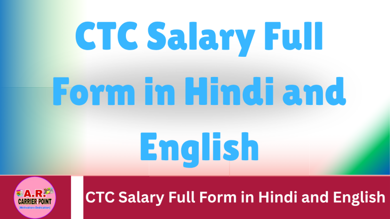 CTC Salary Full Form in Hindi and English - AR Carrier Point
