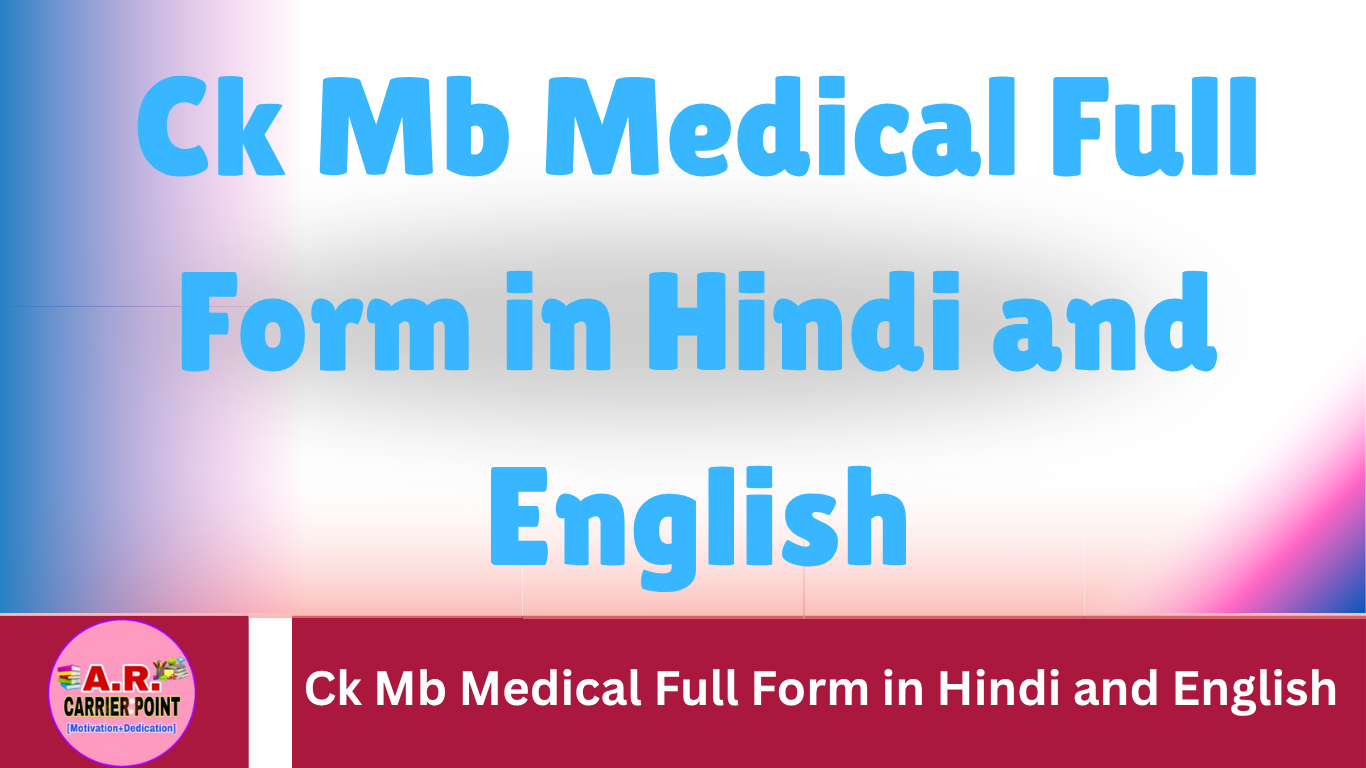 Ck Mb Medical Full Form in Hindi and English - AR Carrier Point