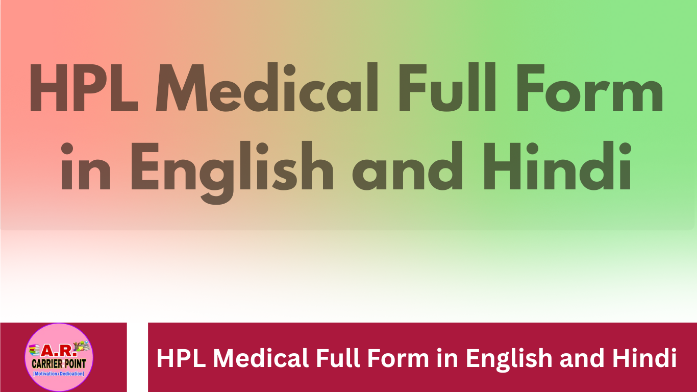 HPL Medical Full Form in English and Hindi - AR Carrier Point