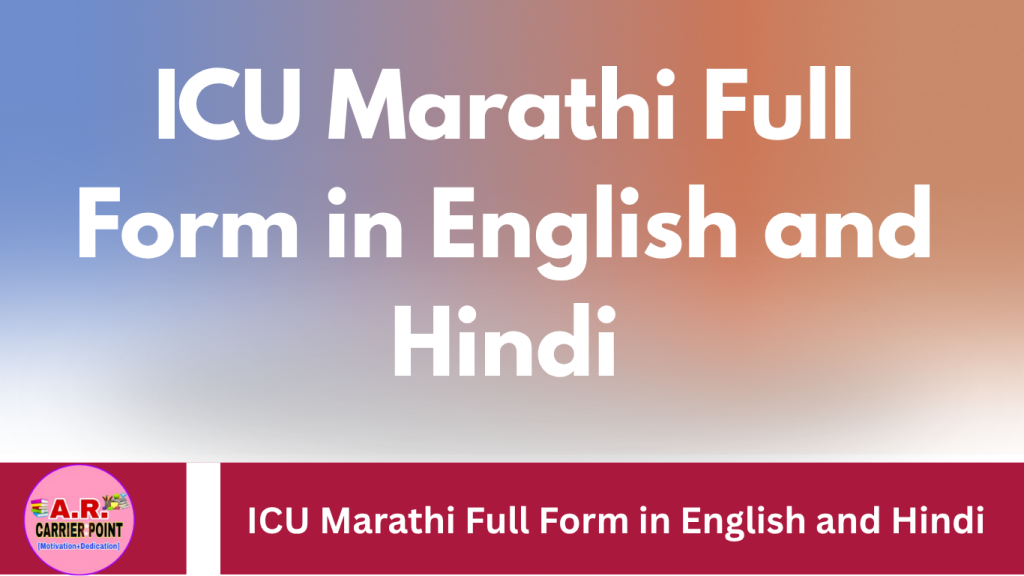 ICU Marathi Full Form in English and Hindi - AR Carrier Point