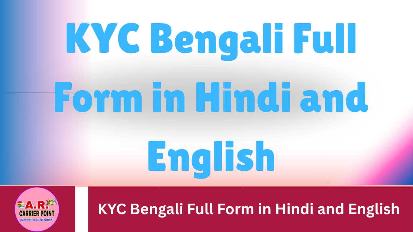KYC Bengali Full Form in Hindi and English - AR Carrier Point