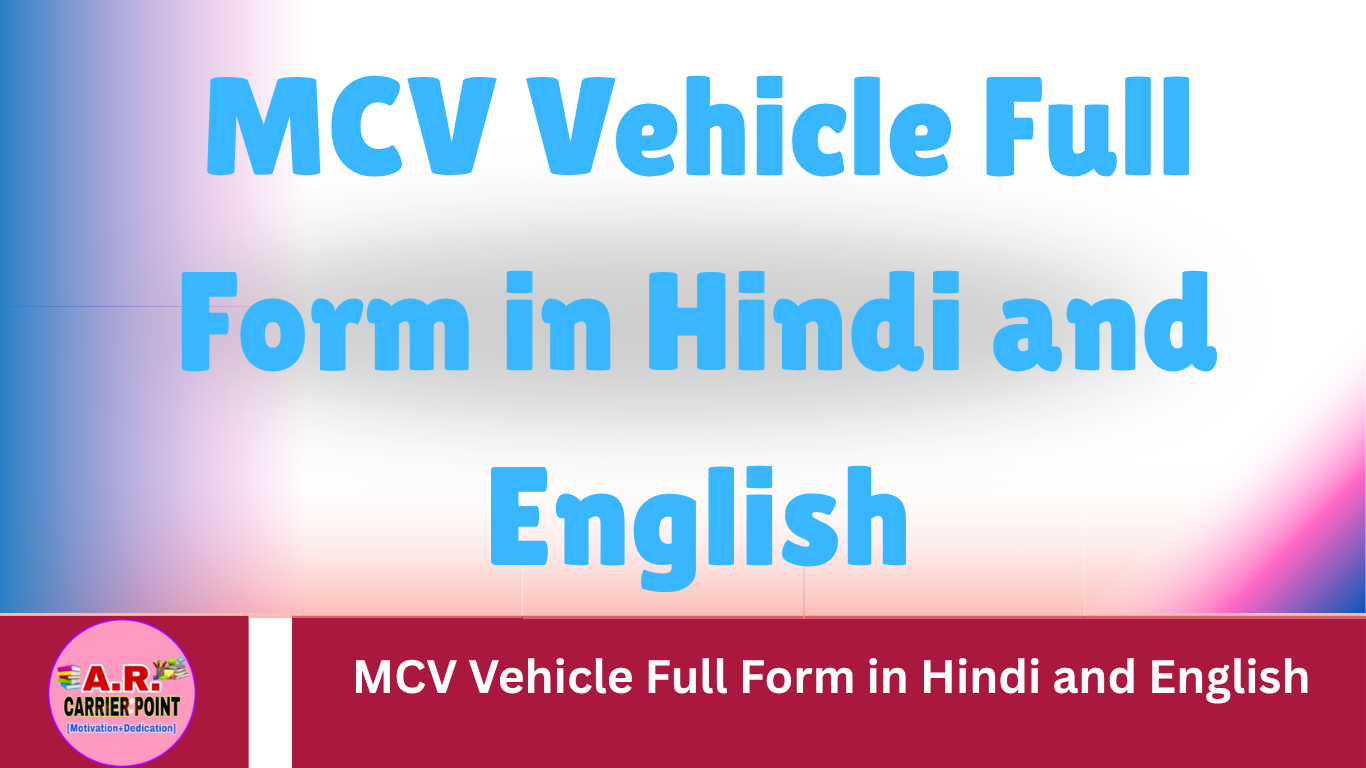 MCV Vehicle Full Form in Hindi and English - AR Carrier Point