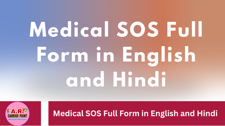 Medical SOS Full Form in English and Hindi - AR Carrier Point