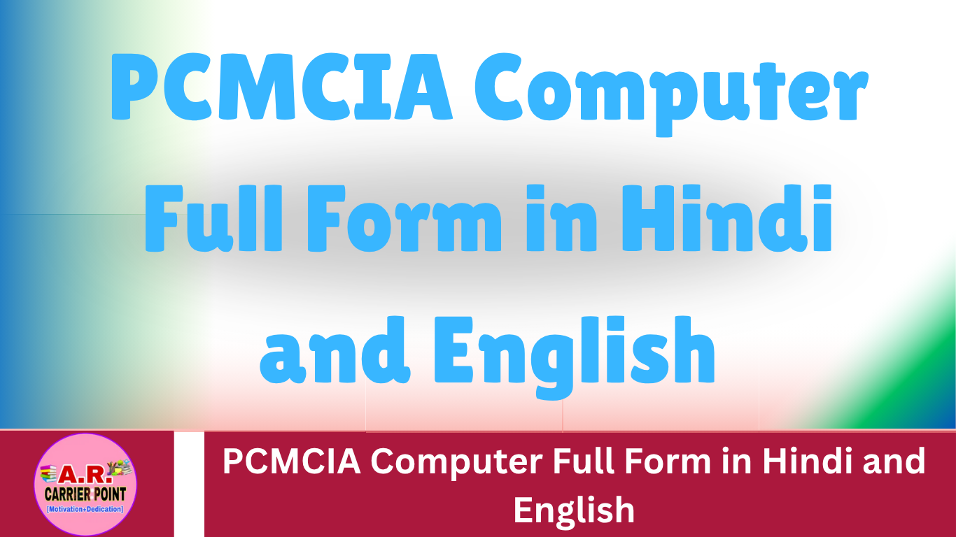 PCMCIA Computer Full Form in Hindi and English - AR Carrier Point