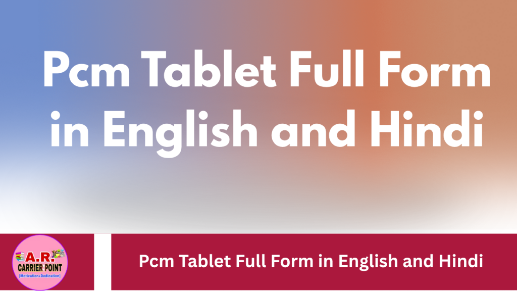 Pcm Tablet Full Form in English and Hindi - AR Carrier Point