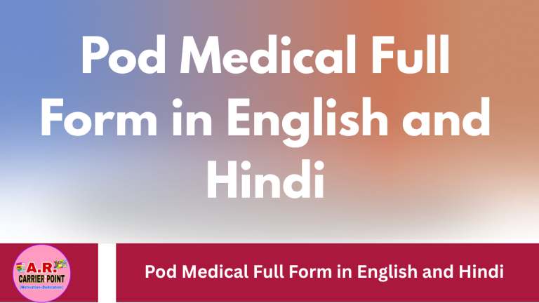 Pod Medical Full Form in English and Hindi - AR Carrier Point