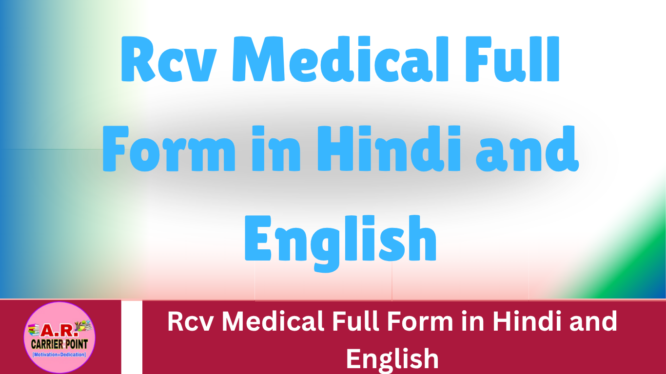 Rcv Medical Full Form in Hindi and English - AR Carrier Point