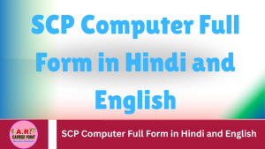 SCP Computer Full Form in Hindi and English - AR Carrier Point