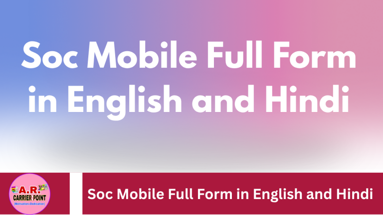 Soc Mobile Full Form in English and Hindi - AR Carrier Point