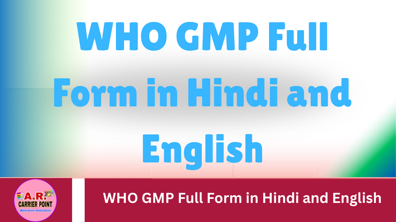 WHO GMP Full Form in Hindi and English - AR Carrier Point