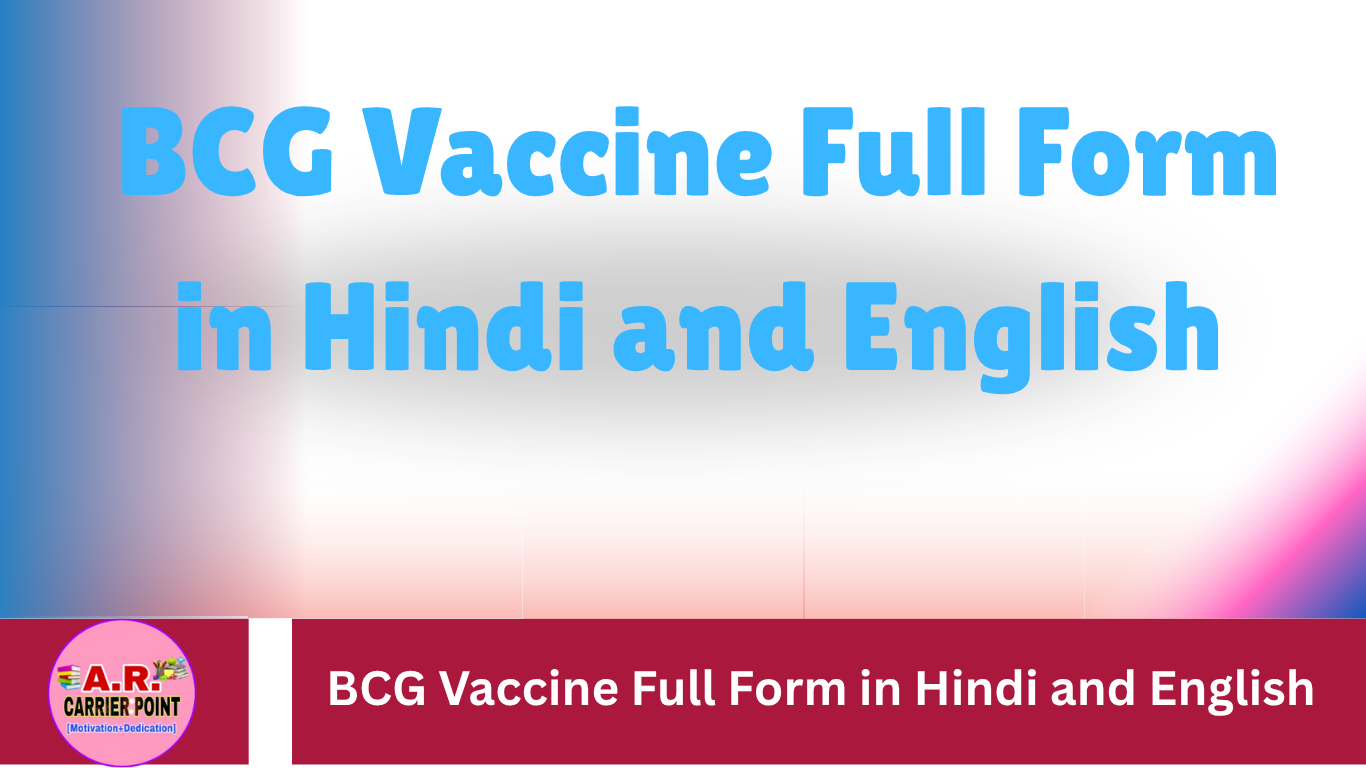 BCG Vaccine Full Form in Hindi and English - AR Carrier Point