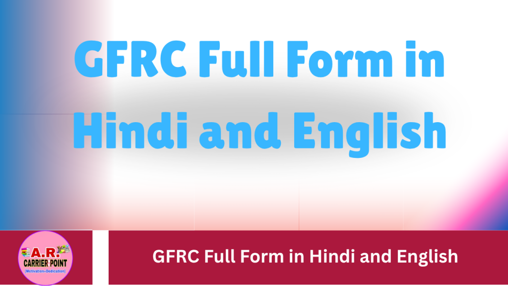 GFRC Full Form in Hindi and English - AR Carrier Point