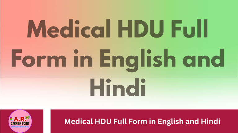 Medical HDU Full Form in English and Hindi - AR Carrier Point