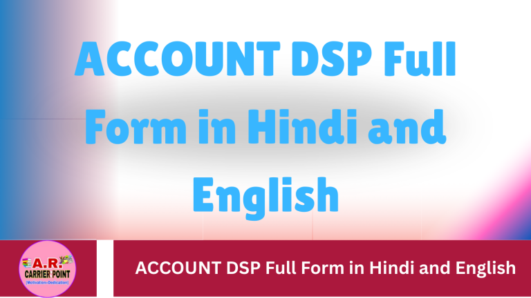 ACCOUNT DSP Full Form in Hindi and English - AR Carrier Point
