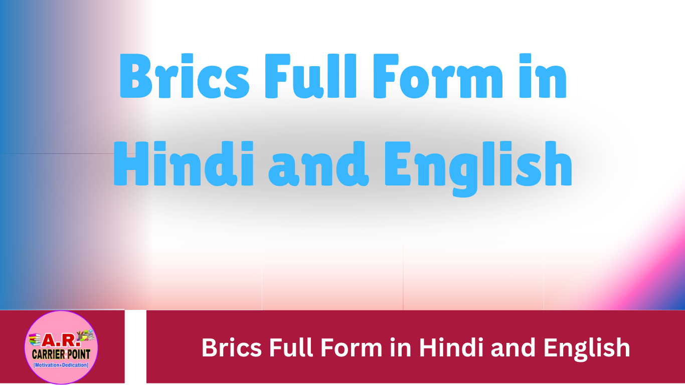 Brics Full Form in Hindi and English - AR Carrier Point