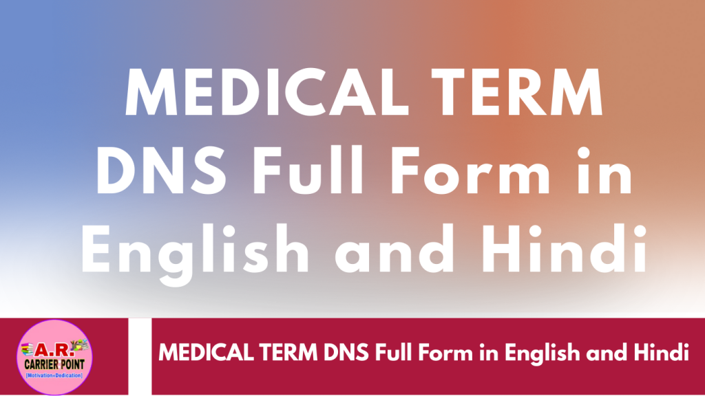 MEDICAL TERM DNS Full Form in English and Hindi - AR Carrier Point