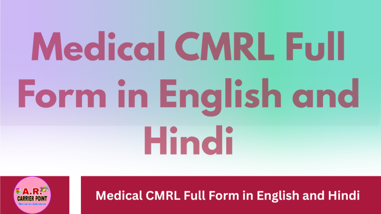 Medical CMRL Full Form in English and Hindi - AR Carrier Point