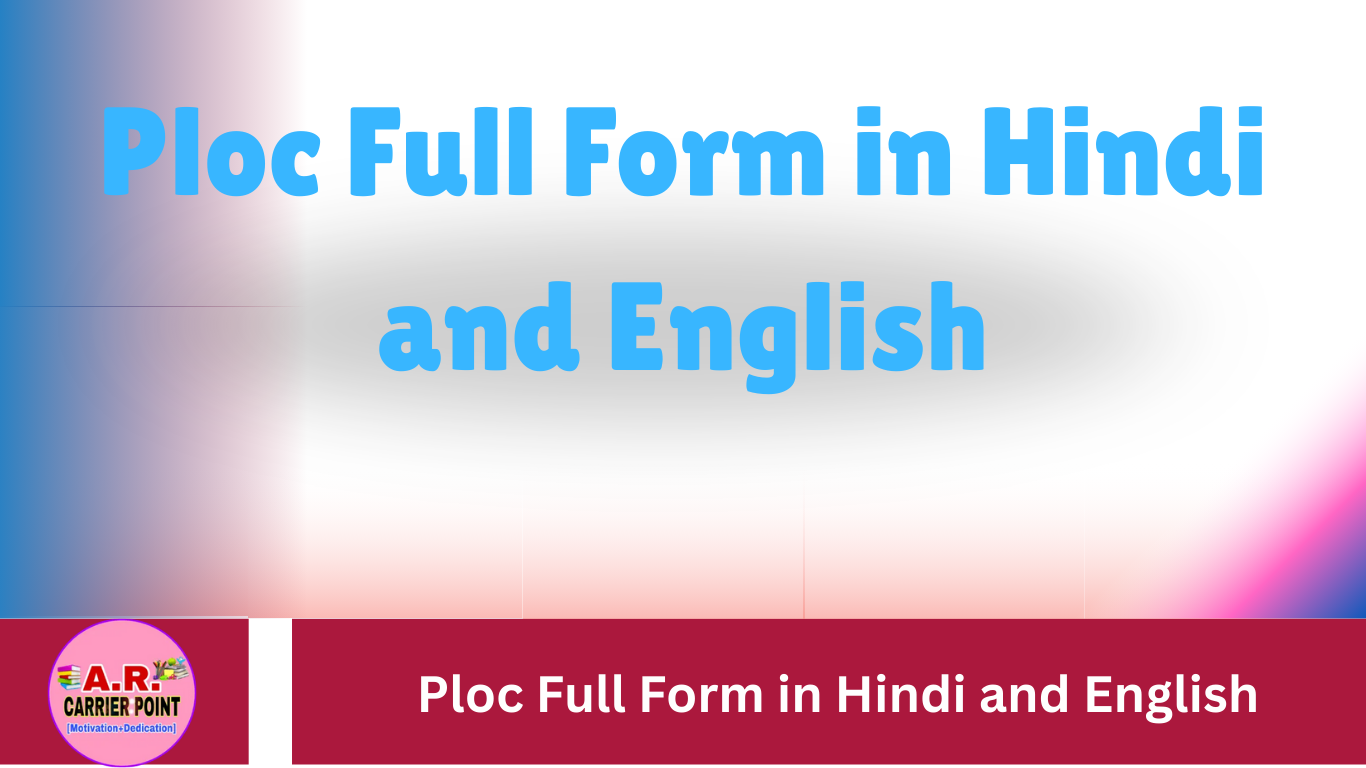 Ploc Full Form in Hindi and English - AR Carrier Point
