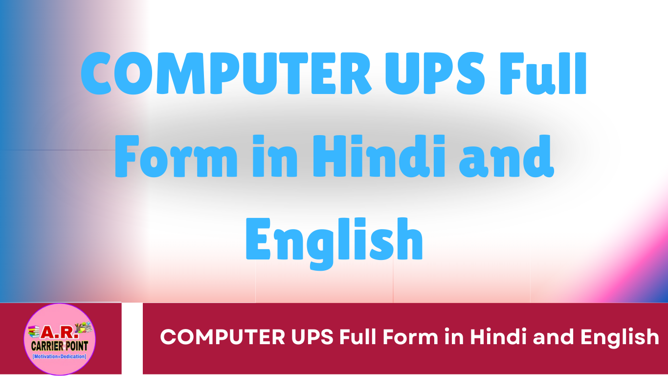 COMPUTER UPS Full Form in Hindi and English - AR Carrier Point