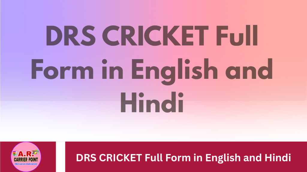 DRS CRICKET Full Form in English and Hindi - AR Carrier Point