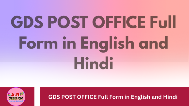 GDS POST OFFICE Full Form in English and Hindi - AR Carrier Point