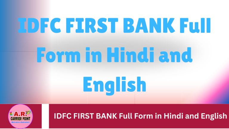 IDFC FIRST BANK Full Form in Hindi and English - AR Carrier Point
