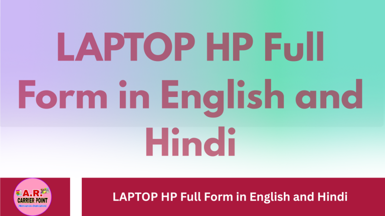 LAPTOP HP Full Form in English and Hindi - AR Carrier Point