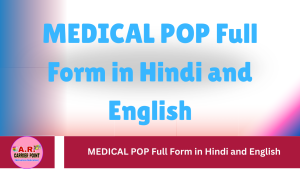 MEDICAL POP Full Form in Hindi and English - AR Carrier Point