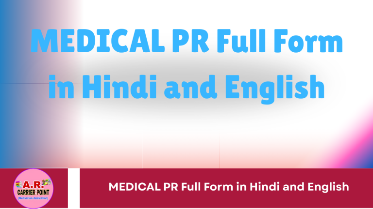 MEDICAL PR Full Form in Hindi and English - AR Carrier Point