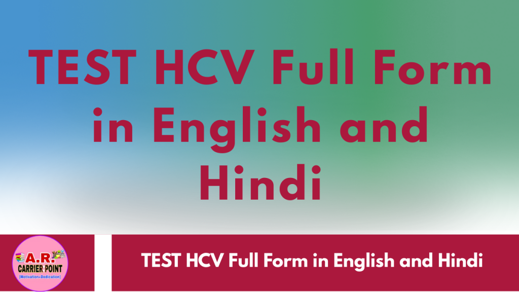 TEST HCV Full Form in English and Hindi - AR Carrier Point