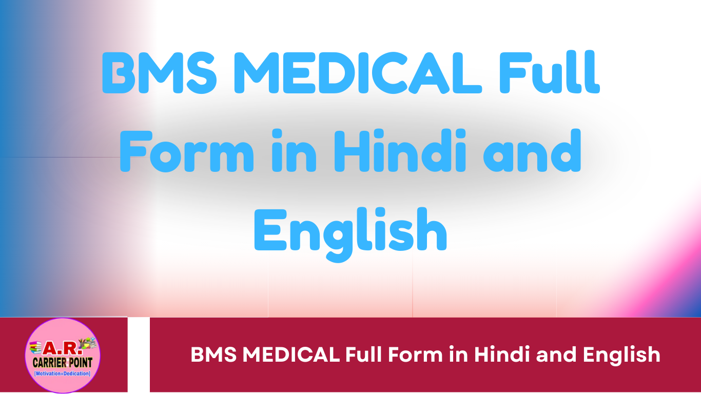 BMS MEDICAL Full Form in Hindi and English - AR Carrier Point