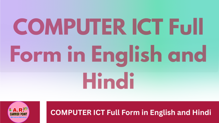 COMPUTER ICT Full Form in English and Hindi - AR Carrier Point