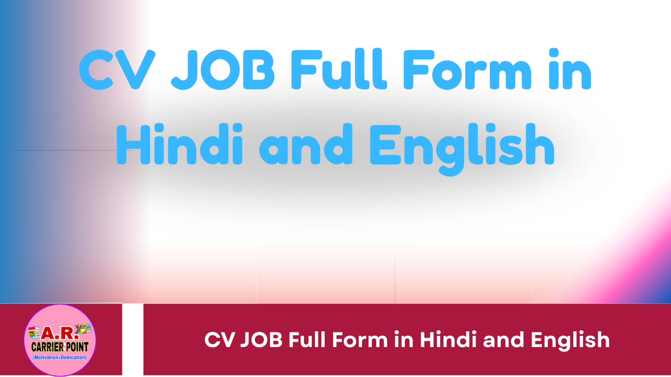 CV JOB Full Form in Hindi and English - AR Carrier Point