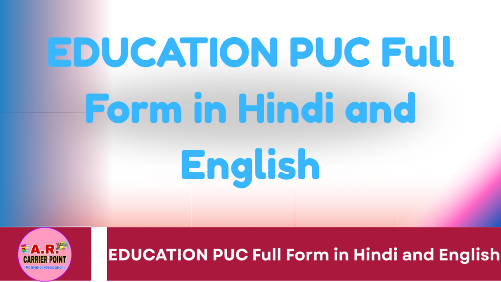 EDUCATION PUC Full Form in Hindi and English - AR Carrier Point