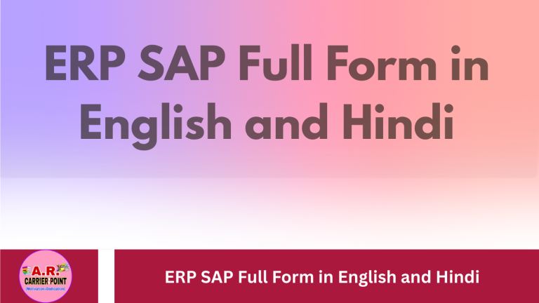 ERP SAP Full Form in English and Hindi - AR Carrier Point