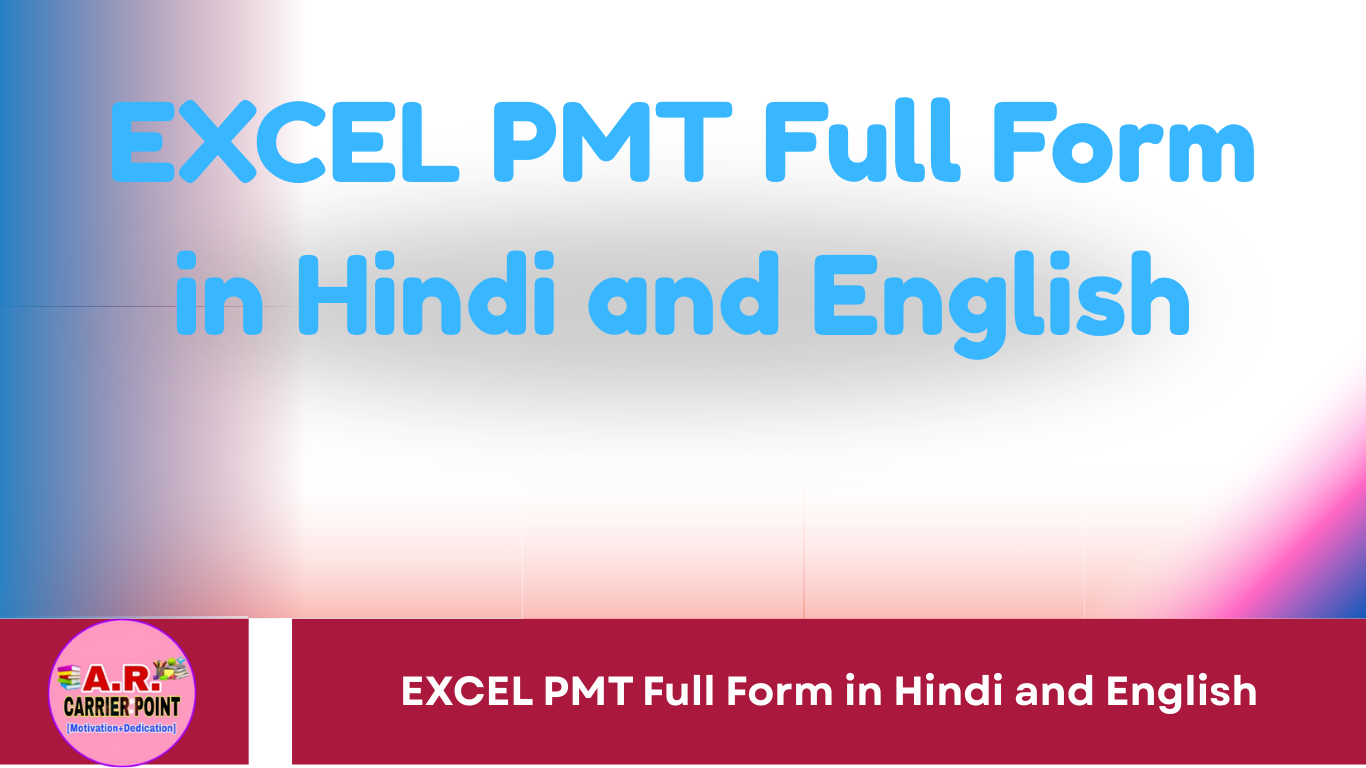 EXCEL PMT Full Form in Hindi and English - AR Carrier Point