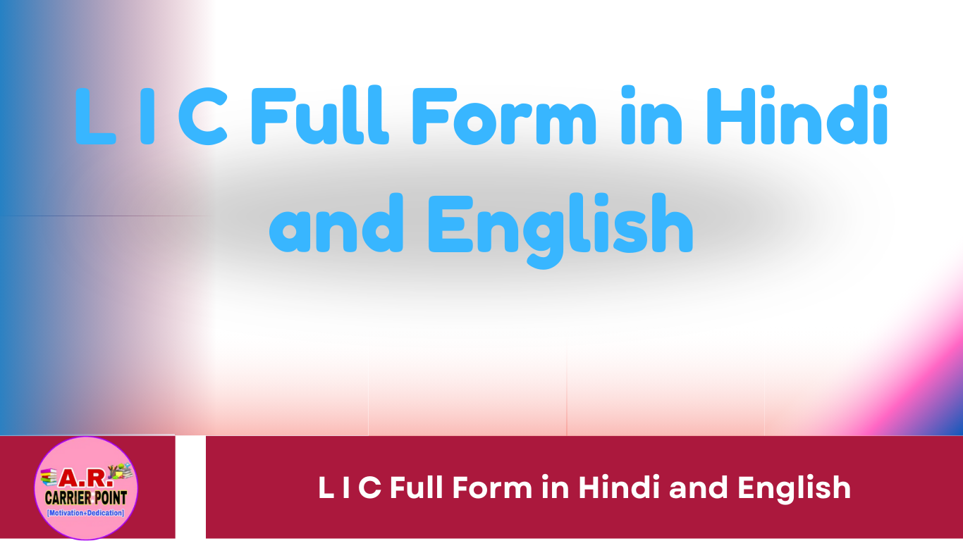 L I C Full Form in Hindi and English - AR Carrier Point