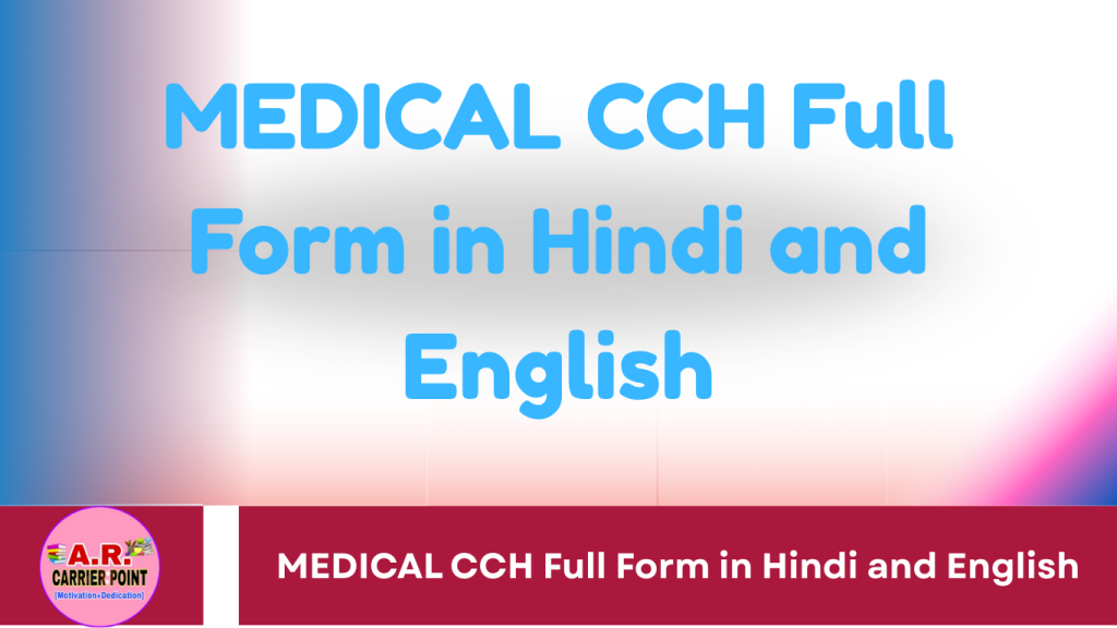 MEDICAL CCH Full Form in Hindi and English - AR Carrier Point