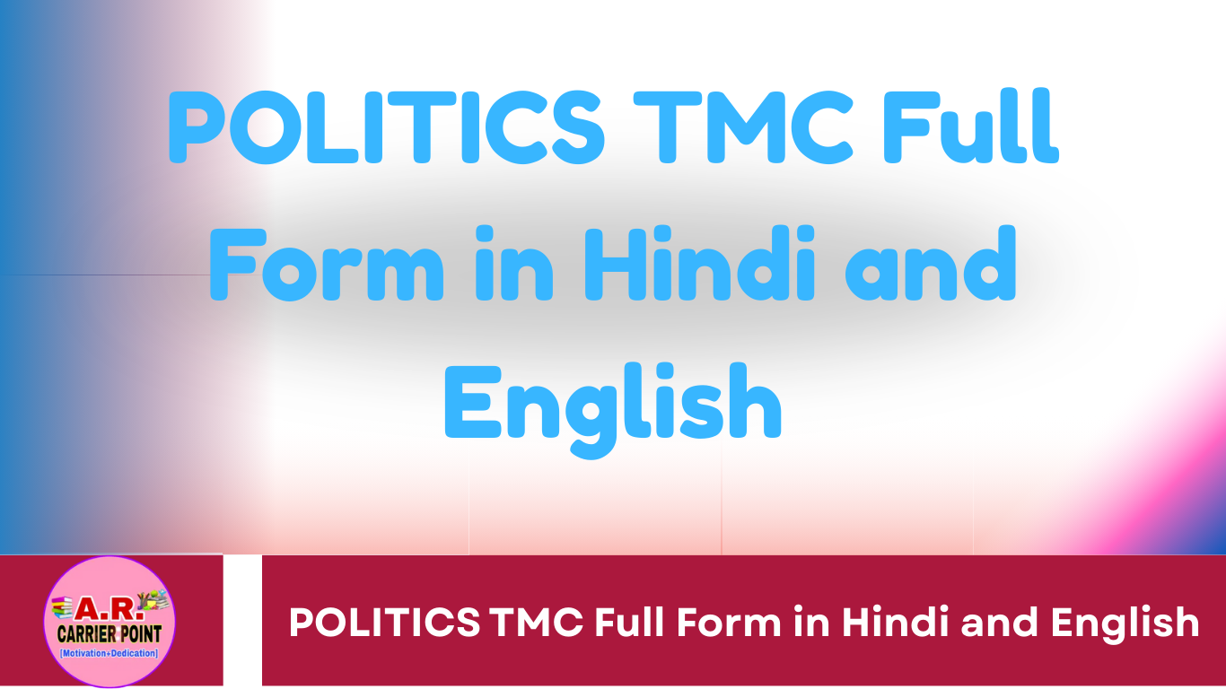 POLITICS TMC Full Form in Hindi and English - AR Carrier Point