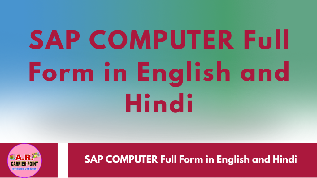 SAP COMPUTER Full Form in English and Hindi - AR Carrier Point