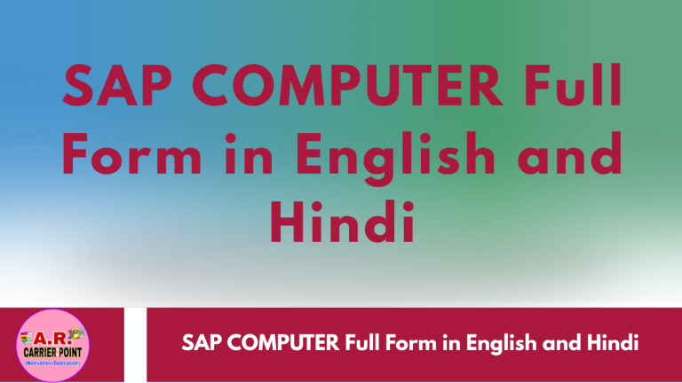 SAP COMPUTER Full Form in English and Hindi - AR Carrier Point