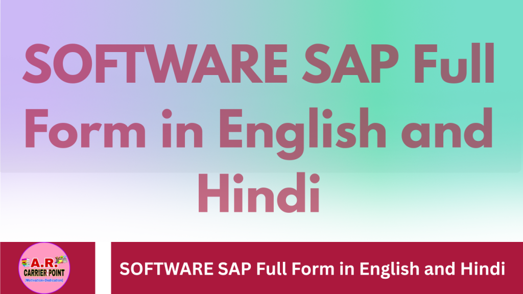 SOFTWARE SAP Full Form in English and Hindi - AR Carrier Point