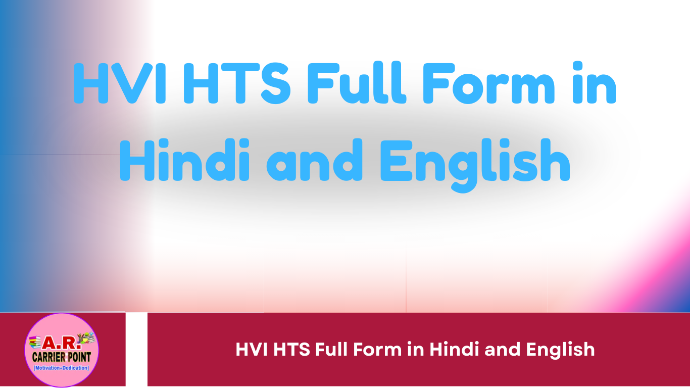 HVI HTS Full Form in Hindi and English - AR Carrier Point