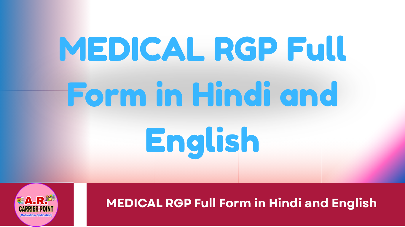 MEDICAL RGP Full Form in Hindi and English - AR Carrier Point